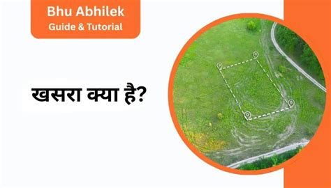 खसरा जानकारी Khasra Information Bhuabhilekh
