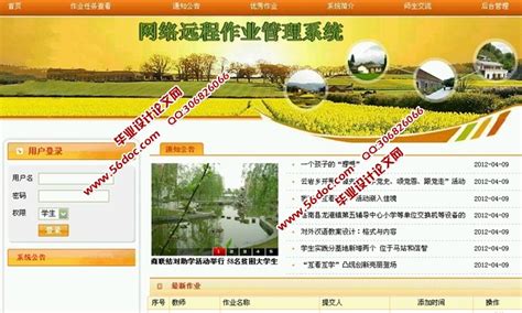 网络远程作业管理系统的设计与实现 jsp sqlserver 含录像 jsp 56设计资料网