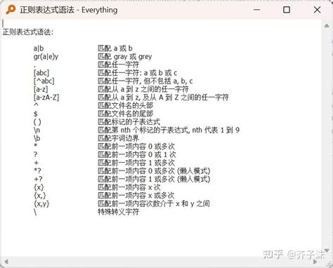 一文看懂everything正则表达式语法和文件批量重命名神器 知乎
