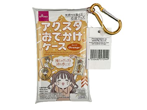 アクスタおでかけケース（カラビナ付、オレンジ） 100均 通販 ダイソーオンラインショップ【公式】