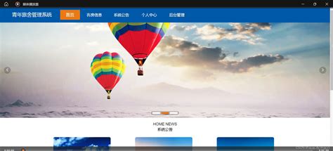 ssm php node python青年旅舍管理系统 青年旅社管理系统 csdn博客