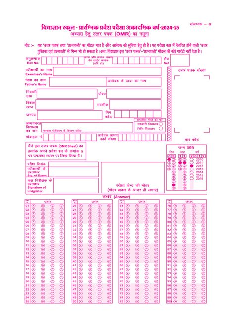 Omr Sheet Pdf