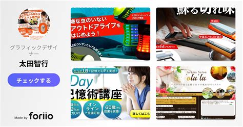 太田智行 Foriio