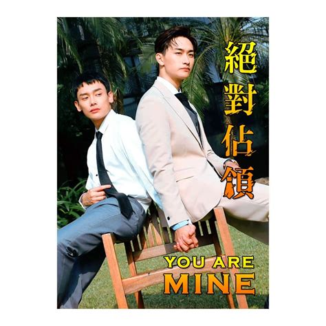 You Are Mine 2023 Taiwanese Bl Drama