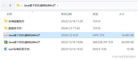 Java基于的乐器网站源码mysql文档在线乐器教学平台代码 Csdn博客
