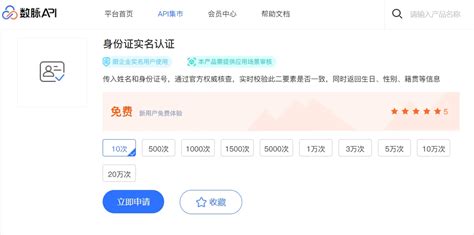 身份证实名认证接口功能与应用