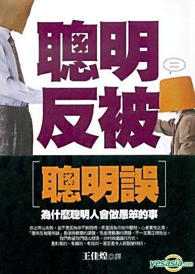 Yesasia Cong Ming Fan Bei Cong Ming Wu Wang Jia Huang Hai Xin Tu Shu Taiwan Books Free