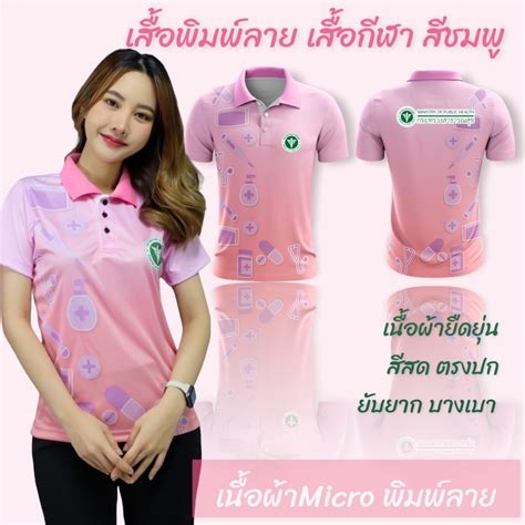 เสื้อกีฬา คอปก เสื้อพิมพ์ลาย Porjaishop99 Thaipick