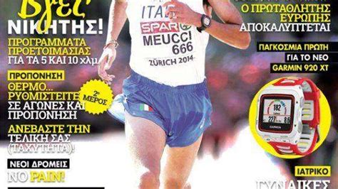Το νέο Runner 76 έρχεται δυναμικά Runner Magazine