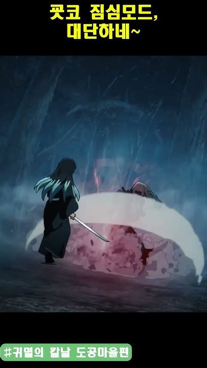 굣코 진심모드 대단하네~ Youtube