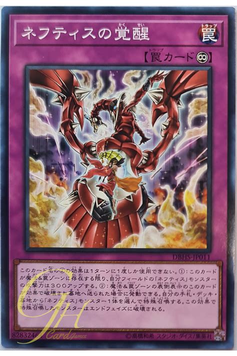 [dbhs Jp011] Awakening Of Nephthys Common Gh Cardgames Inspired By V2