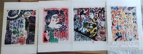 栋方志功版画一组四张 非常养眼 博古斋拍品 带标签 已托裱镜心 纸张优良志功孔夫子旧书网