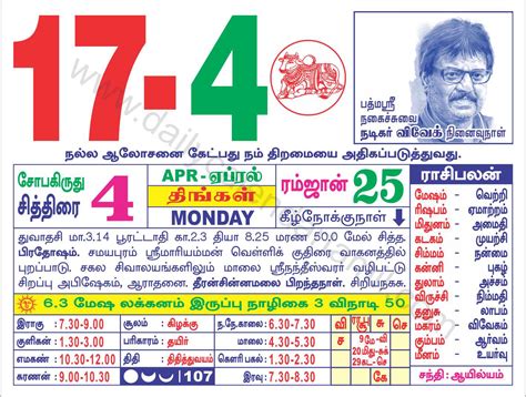 Tamil Calendar April 2023 தமிழ் மாத காலண்டர் 2023