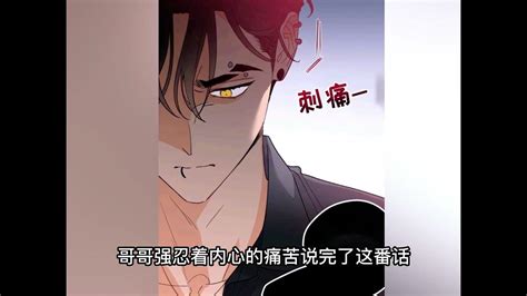 【耽美漫画】【家族失格短篇系列】为了弟弟不惜出卖自己的身体，好不容易弟弟出息了，自己却生病了，结果才发现是弟弟导致了这一切（第5集）二次元韩漫漫画解说耽美 Youtube