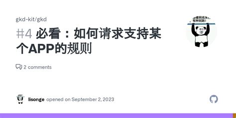 必看：如何请求支持某个app的规则 · Issue 4 · Gkd Kitgkd · Github