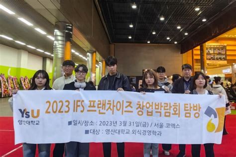 영산대 외식경영학과 Ifs 프랜차이즈 창업박람회 탐방 네이트 뉴스 영산대 외식경영학과 Ifs 프랜차이즈 창업박람회 탐방 네이트 뉴스