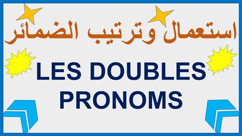 Double Pronominalisation Estudiar