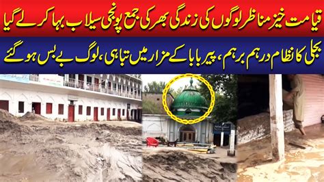 Buner Mein Peer Baba Ka Mazaar Bhi Doob Geya Flood In Kpk Public