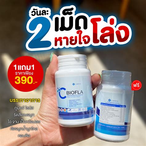 C Biofla ไซนัส ราคาถูก ซื้อออนไลน์ที่ กค 2024 Th
