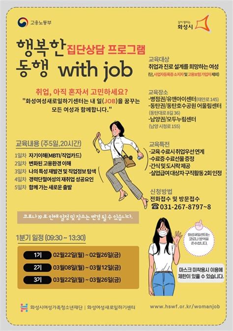 경력단절여성 취업지원을 위한 집단상담프로그램 행복한 동행 With Job” 참여자 모집 뉴스에이