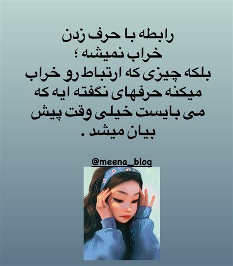 به قول سپهرخدابنده رابطه با حرف زدن خراب نمیشه ؛ بلکه چیزی که ارتباط و خراب میکنه حرفهای