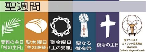聖アンセルモ カトリック目黒教会