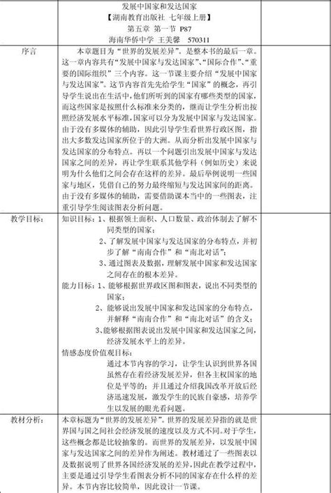 发展中国家和发达国家 Word文档在线阅读与下载 免费文档