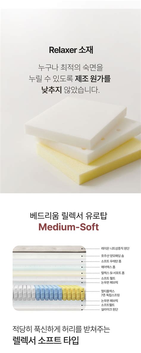 매트리스 릴렉서 유로탑 소프트하드 매트리스 Sssqklk 오늘의집 쇼핑