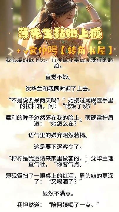 书荒宝藏文《薄先生黏她上瘾》乔知柠薄砚霆小说全文txt，一口气看全本 Youtube