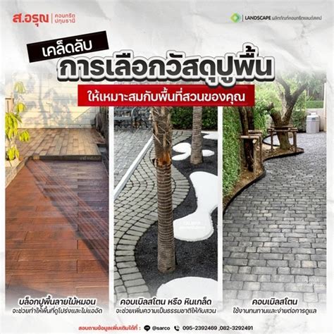 ไอเดียการเลือกวัสดุปูพื้น คำค้นหา โรงงานผลิตภัณฑ์คอนกรีต สอรุณ คอนกรีต ปทุมธานี