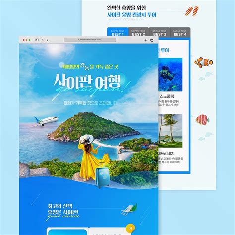 랜딩페이지 여행사 프로모션 랜딩페이지 랜딩페이지 포트폴리오 크몽