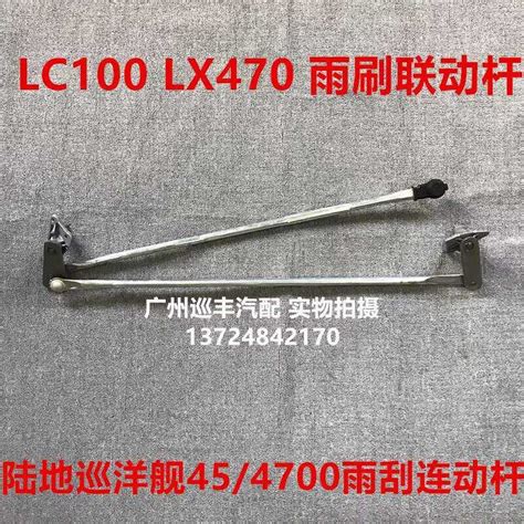 Land Cruiser Lc100 Lc80 4500 4700 Lexus Lx470 Wiper Linkage Rod Wiper