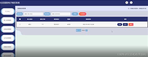 [附源码]ssm计算机毕业设计社区医院电子病历系统java 基于ssm的社区医院管理系统医生诊疗界面 csdn博客
