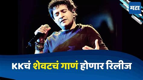 Singer Kk Death Anniversary His Last Song From Anil Kapoor Starar Savi
