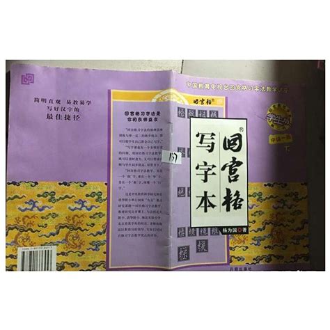 回宫格写字本：学生版第二代：中级1册 百度百科
