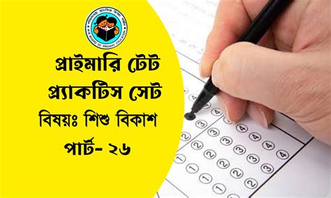 Primary Tet Pedagogy Practice Set 26 Primary Tet Practice Set Pdf