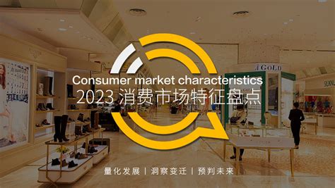 Rational Consumption Revolution Navigating Consumer Trends In 2023