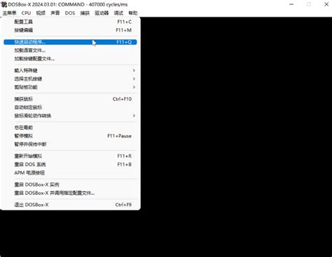 Dosbox X中文版下载 Dosbox X开源dos模拟器下载 V20250201 官方版 3673软件园