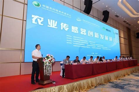农业传感器创新发展研讨会在安徽合肥举办 科学技术厅 企业 中心