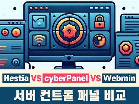컨트롤 패널 비교 Cyberpanel Vs Webmin Vs Hestia In Vultr