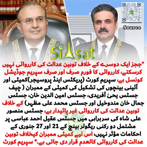 Siasatpk ججز ایک دوسرے کے خلاف توہین عدالت کی کارروائی نہیں کرسکتے، کارروائی کا فورم صرف اور