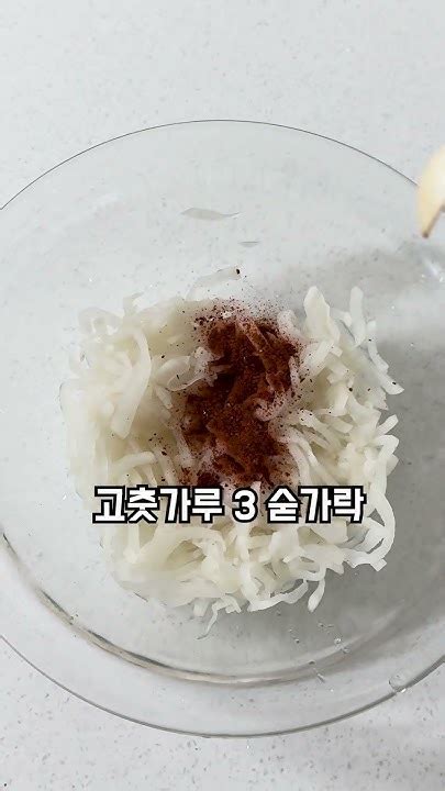 꼬들꼬들한 식감의 무생채 Youtube