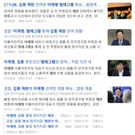 이재명이 김용 재판 위증 개입검찰 또 여론공작