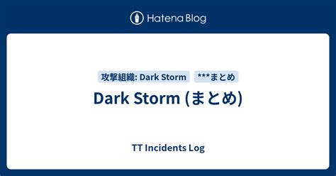 Dark Storm まとめ Tt Incidents Log