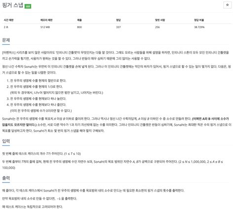 BOJ Python 번 핑거 스냅