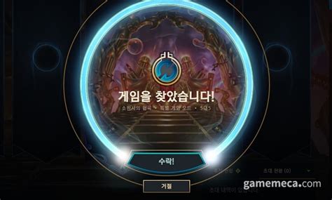 해치웠나 논란의 롤 ‘수락 버튼 패치 후 사라지다