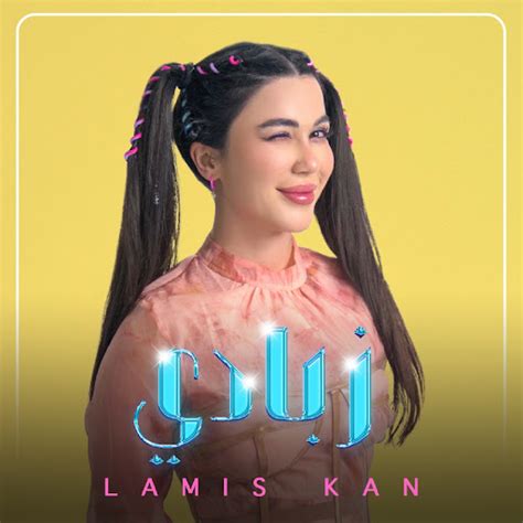 زبادي Youtube Music