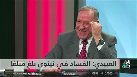 وزير الدفاع الأسبق خالد العبيدي دوري السياسي أهم من أن أكون محافظاً