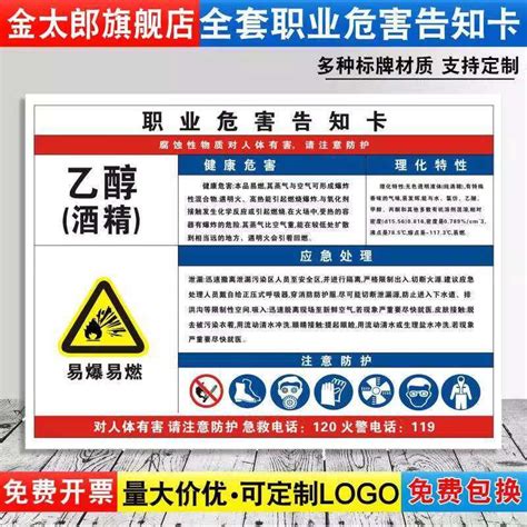 Ethanol Alcohol Occupational Disease Hazard Notice Card Hygiene Fire