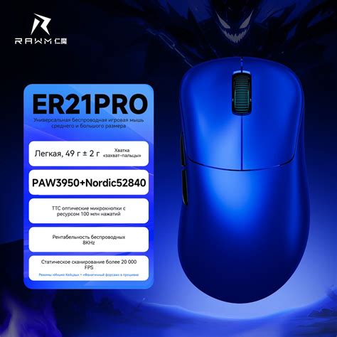 Игровая мышь беспроводная Rawm беспроводная 仁魔er21 синий Er21 Pro